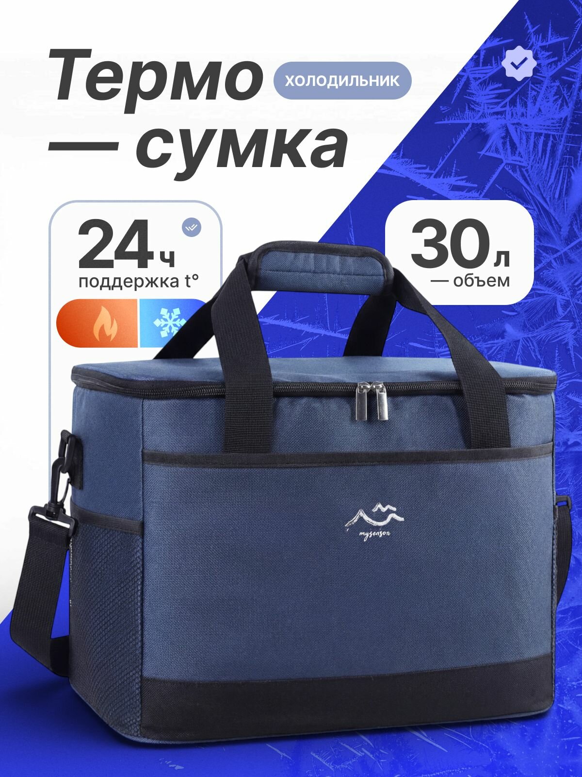 Синяя термосумка, сумка холодильник с объёмом 30 литров