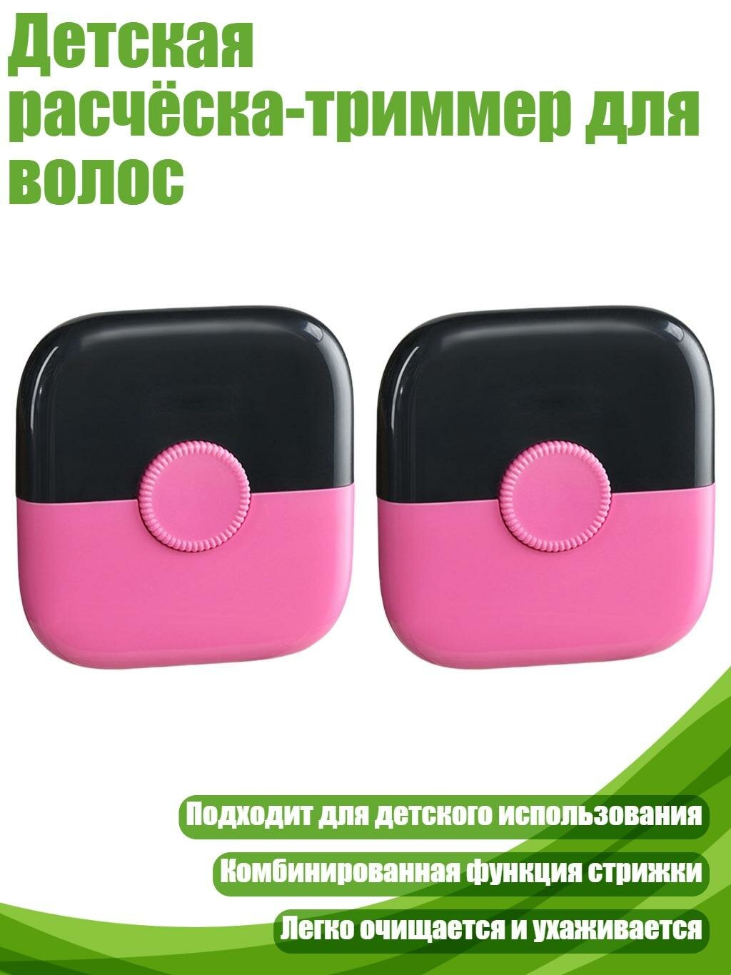 Детская расчёска-триммер для волос