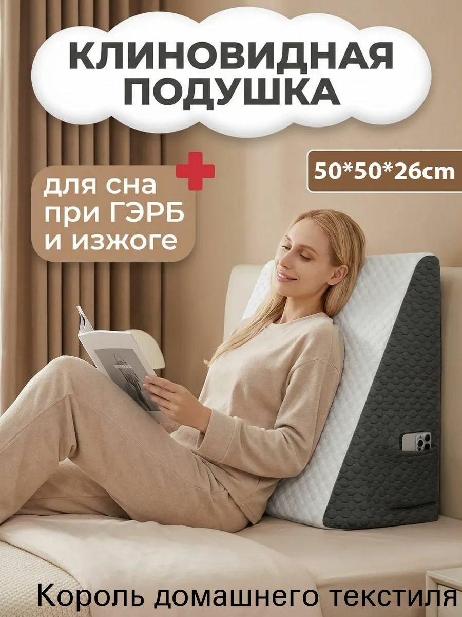 Ортопедическая подушка 50x50см, высота 26 см/Ортопедическая подушка для сна, клиновидная, при болезни ГЭРБ, высота 26см