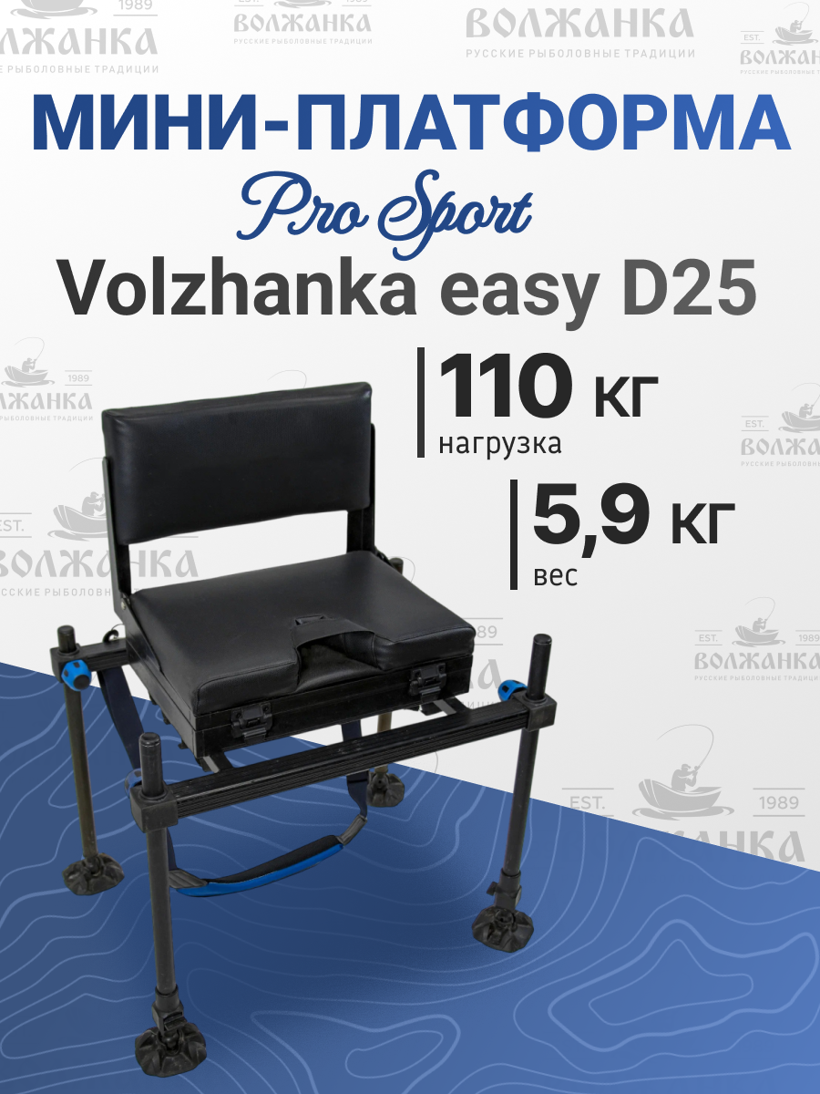Волжанка Мини-платформа "Volzhanka easy D25"