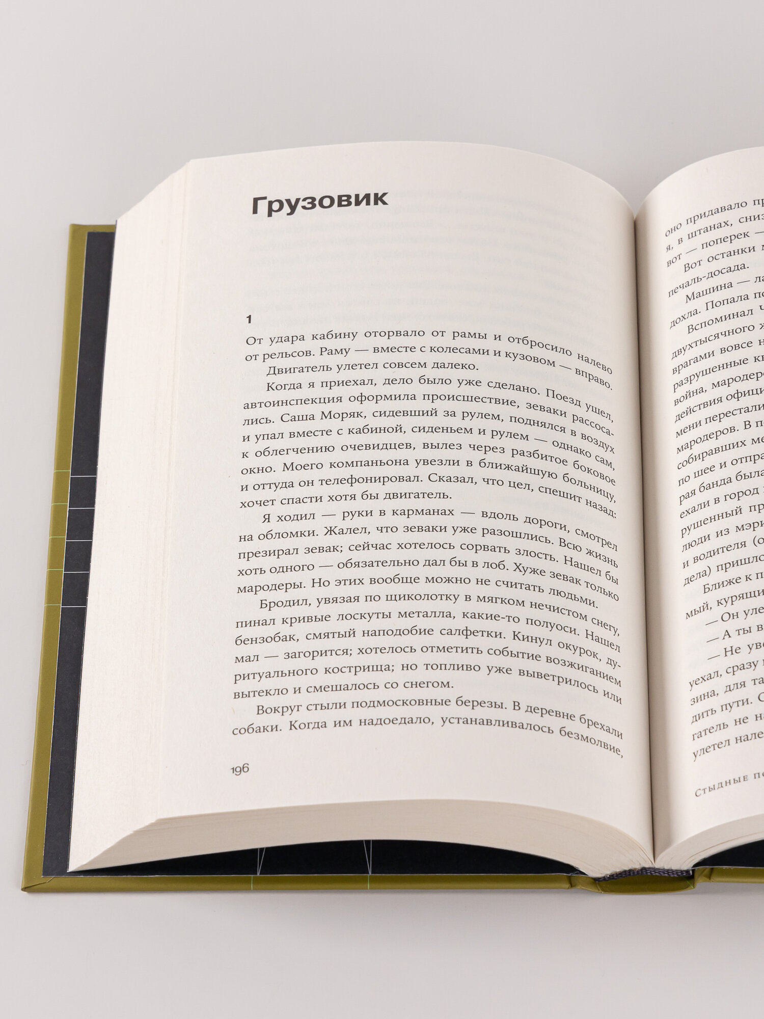 Книга "Стыдные подвиги" / Альпина. Проза | Рубанов Андрей Викторович — фото 1