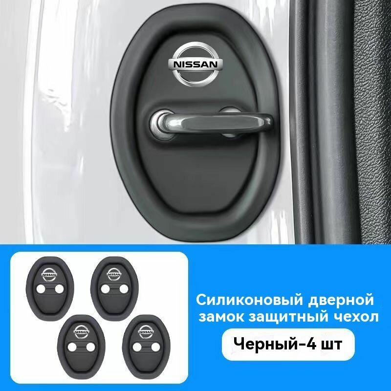 Защита внешних частей автомобиля, 4 шт.