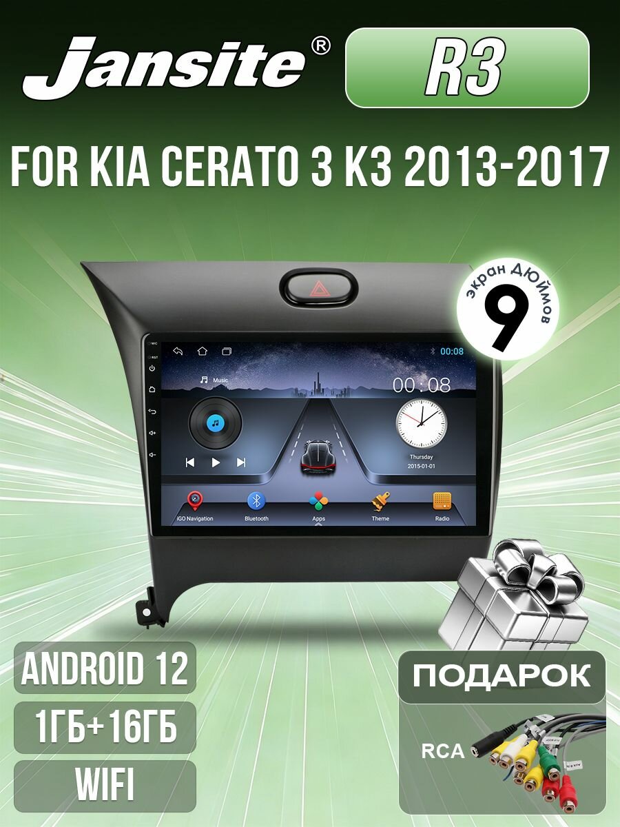 Андроид магнитола Jansite TS7 9 дюймов 1ГБ/16ГБ для Kia Cerato 3 (K3 Forte) 2013-2017, GPS, Wi-Fi, 2DIN — замена штатной