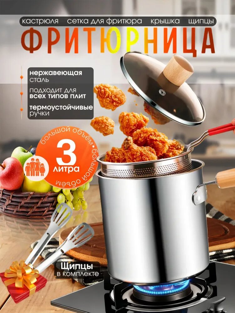 Фритюрница кастрюля 3 литра
