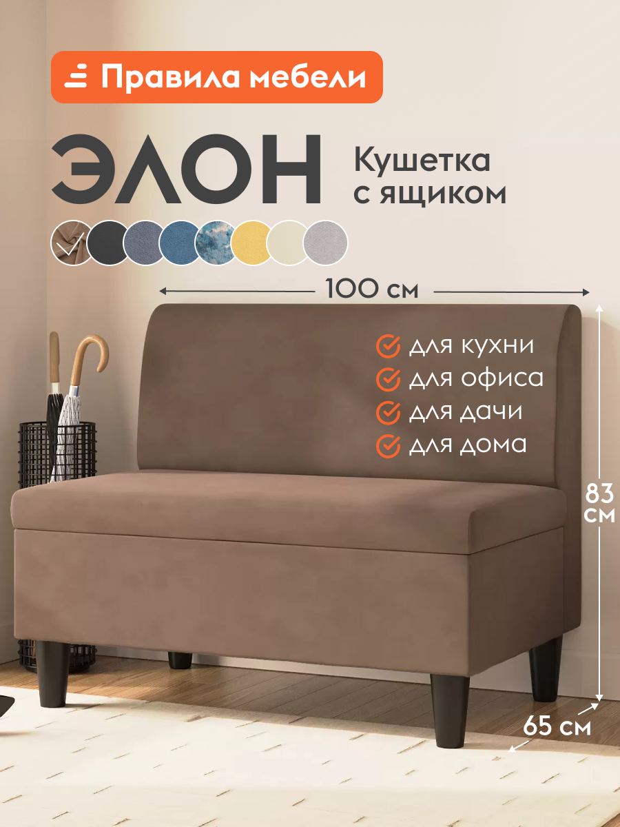 Кушетка Элон на кухню, в офис, на ножках, с ящиком для белья, 100х64.5х83 см, Коричневый, велюр