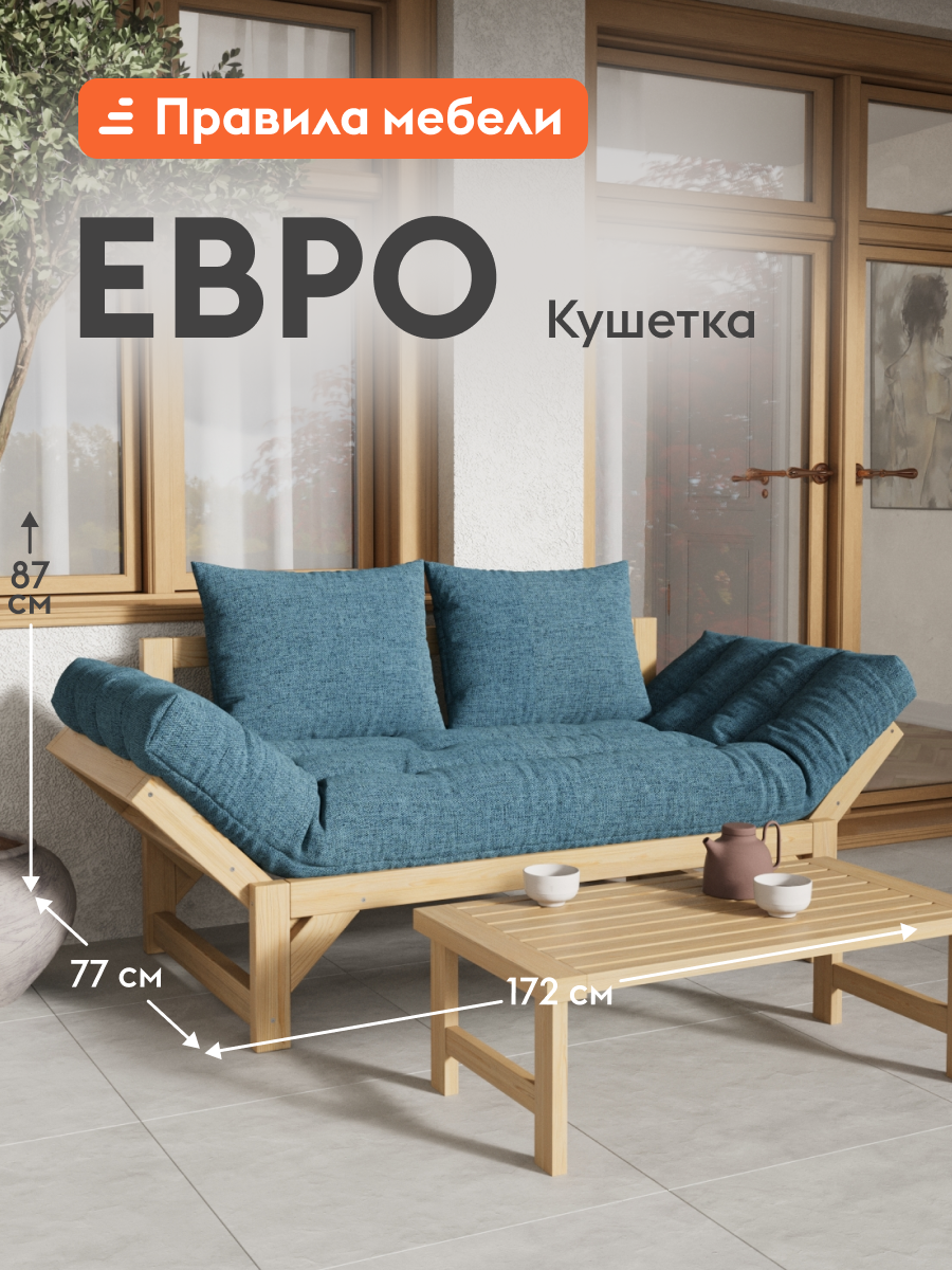 Кушетка Евро раскладная, с мягким изголовьем, со съемными подушками, 70х190 см спальное место, Массив / Синий, рогожка