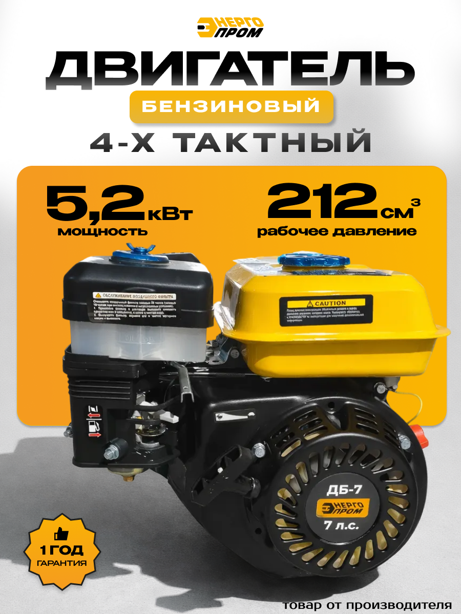 Двигатель Энергопром "ДБ-7", 7 л. с, бензиновый, 212см3, 4-тактный