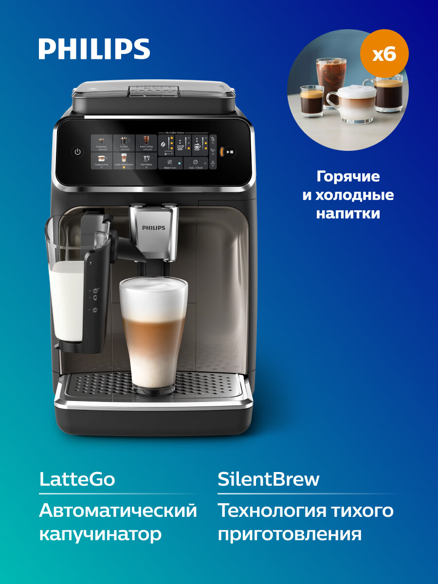 Автоматическая кофемашина Philips Series 3300 LatteGo EP3347/90, тихая, горячие и холодные напитки, керамические жернова