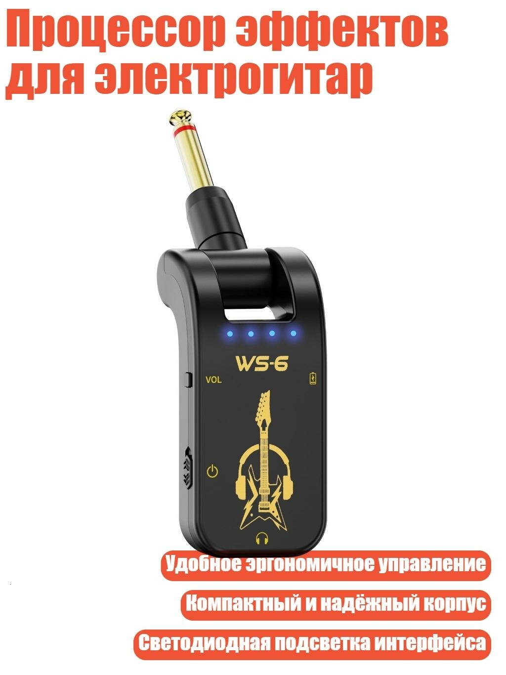 Процессор эффектов для электрогитар