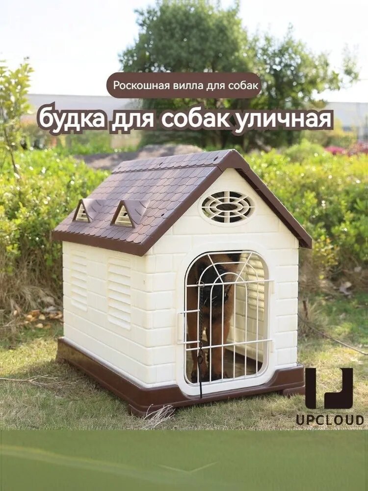 Домик для собак уличный,66.5*47*62cm, UPCLOUD подходит для собак весом до 20 кг