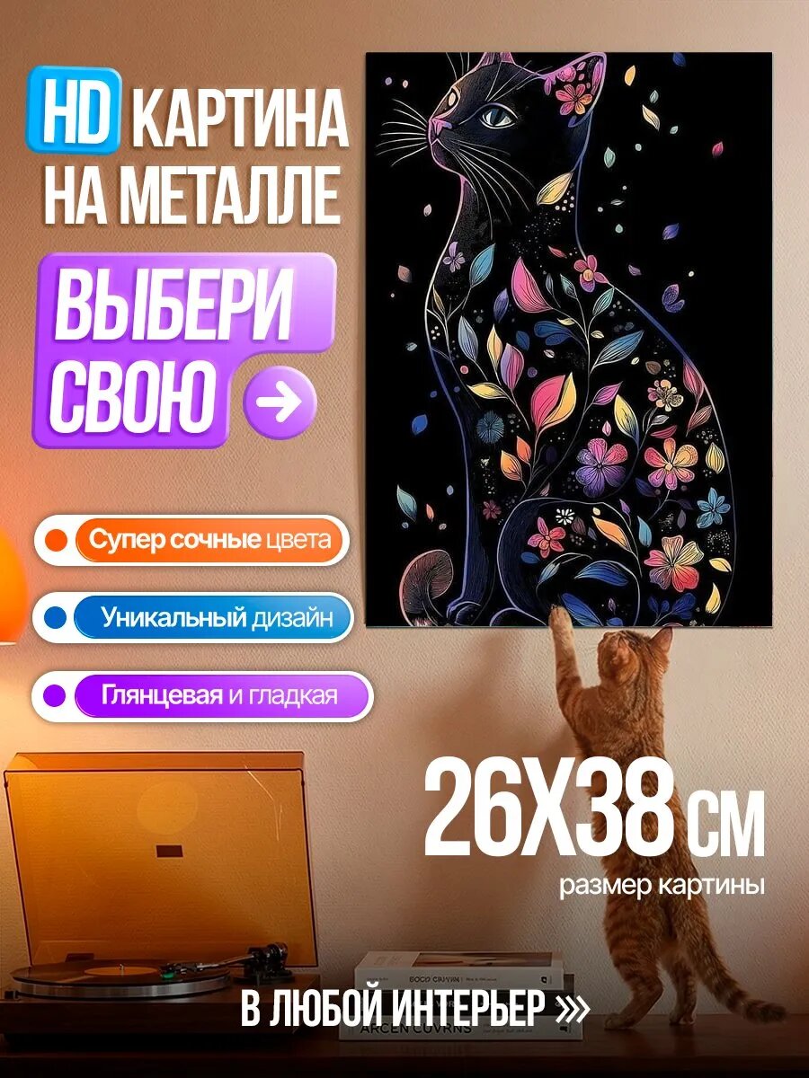 Картина на HD металле Черная кошка с цветами