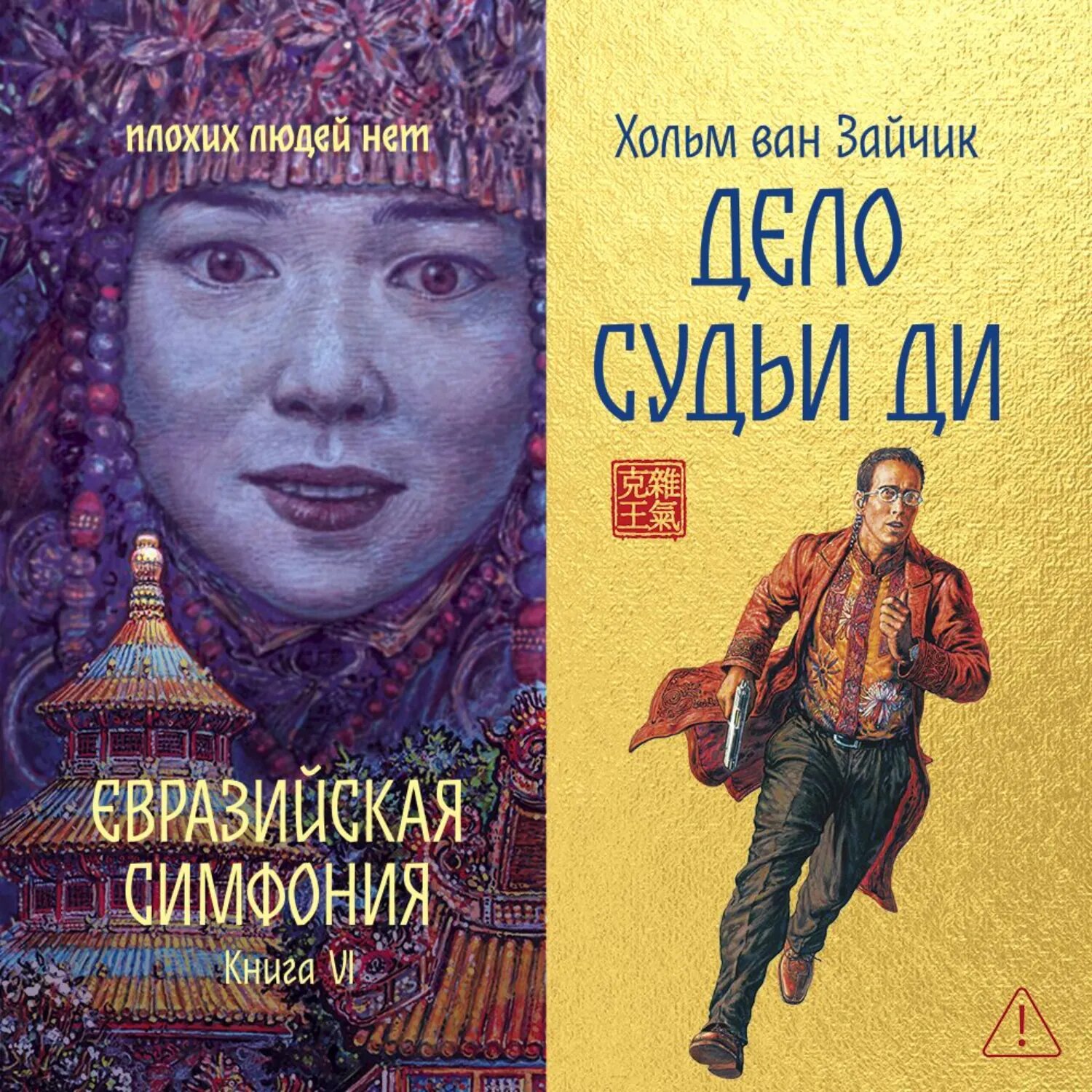 Дело Судьи Ди [Аудиокнига]
