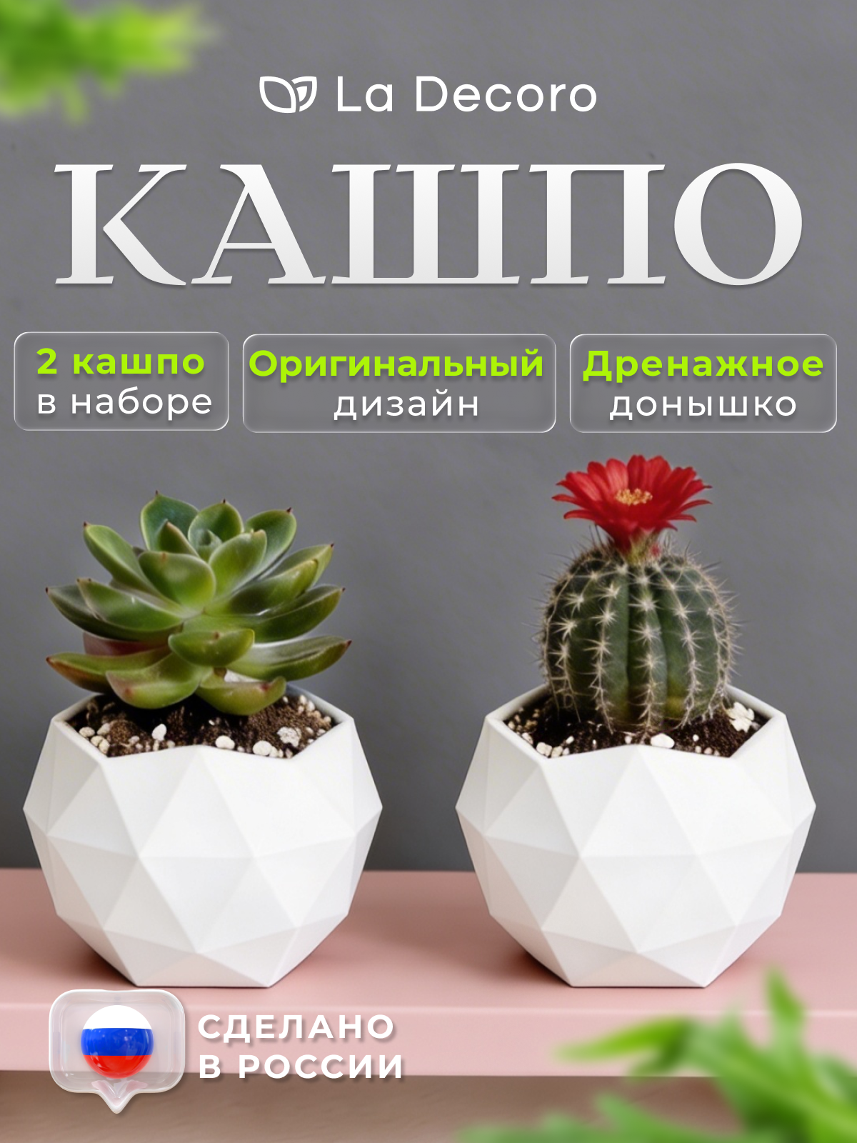Набор Кашпо "Топаз" (0,45 л) Цв. Белый/Белый (Арт. КШ-4261)