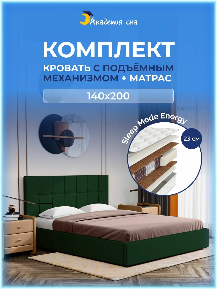 Кровать с матрасом 140x200 в комплекте, Greta Grand с подъемным механизмом, Микрофибра, Тк. Casanova Grass