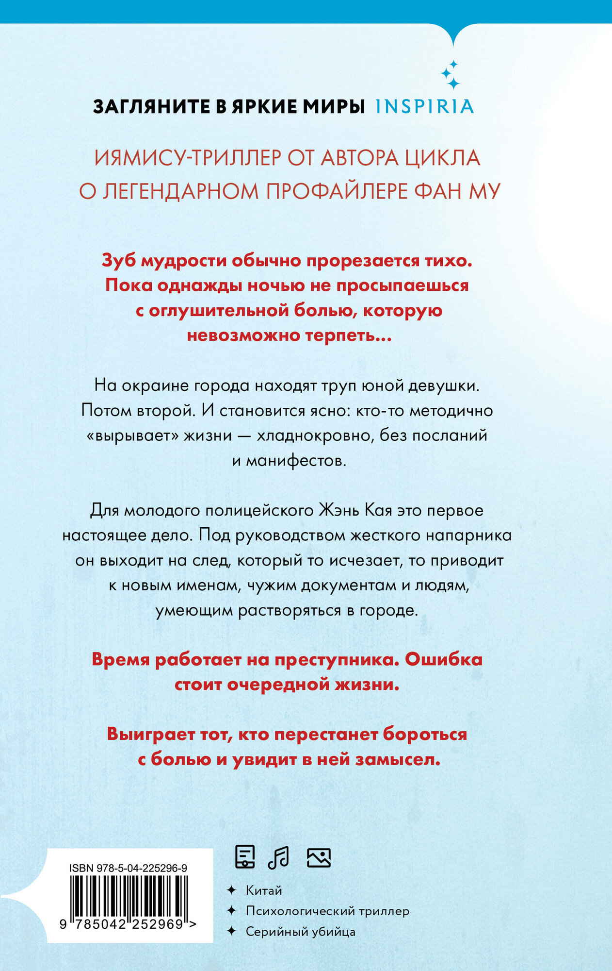 Лэй Ми. Зуб мудрости — фото 1