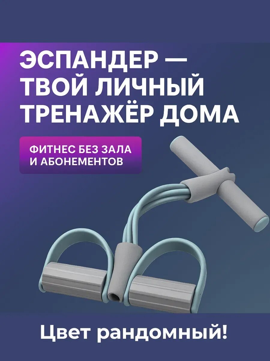 Эспандер универсальный тренажёр для дома — фото 1