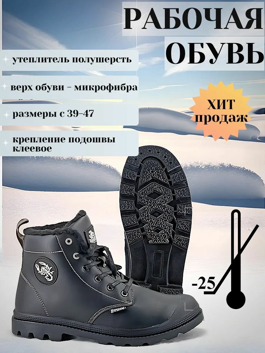 Зимние высокие кеды рабочие «Скорпион Комфорт» (42), спецобувь, подносок термопласт, подошва резина