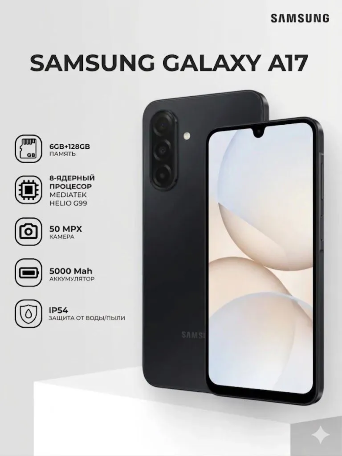 Смартфон Samsung SM-A175FZKCSKZ, 6/128ГБ, NFC, 5000мАч, черный