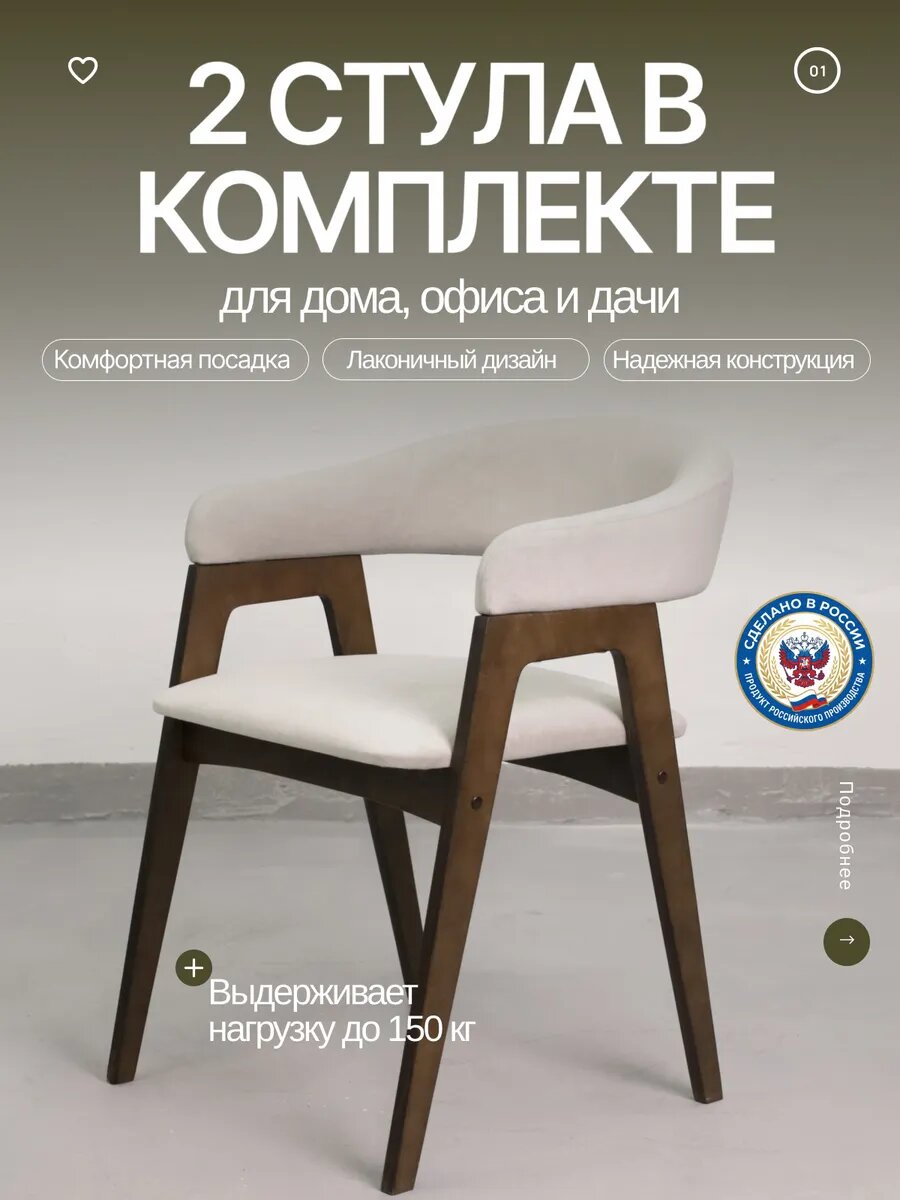 Стулья для кухни 2 шт мягкие с подлокотниками деревянные