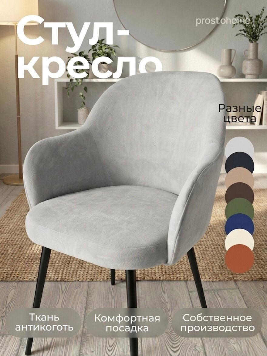 Мягкий стул кресло для кухни и туалетного столика с подлокотниками