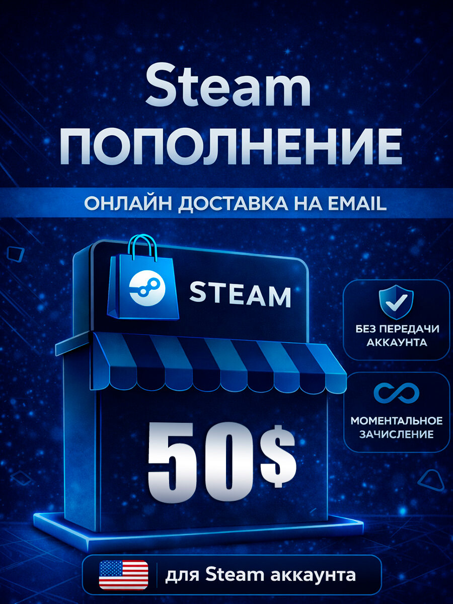 Пополнение кошелька Steam на 50 USD / Gift Card $50 Global (ключ активации) / Только для аккаунтов с валютой - Доллар