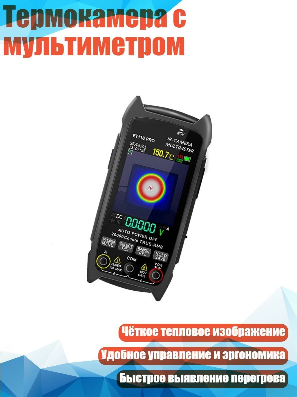 Термокамера с мультиметром