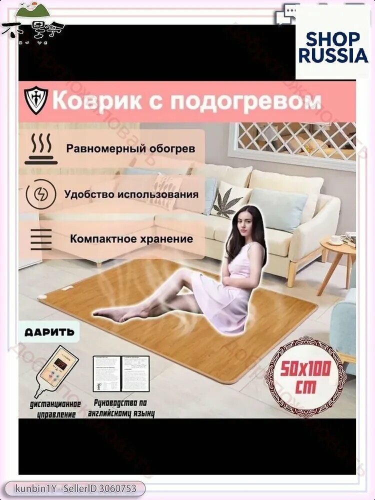 Коврик с подогревом