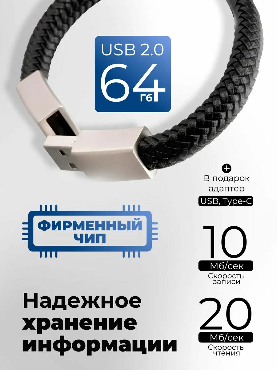 Флешка браслет 64 ГБ — фото 1