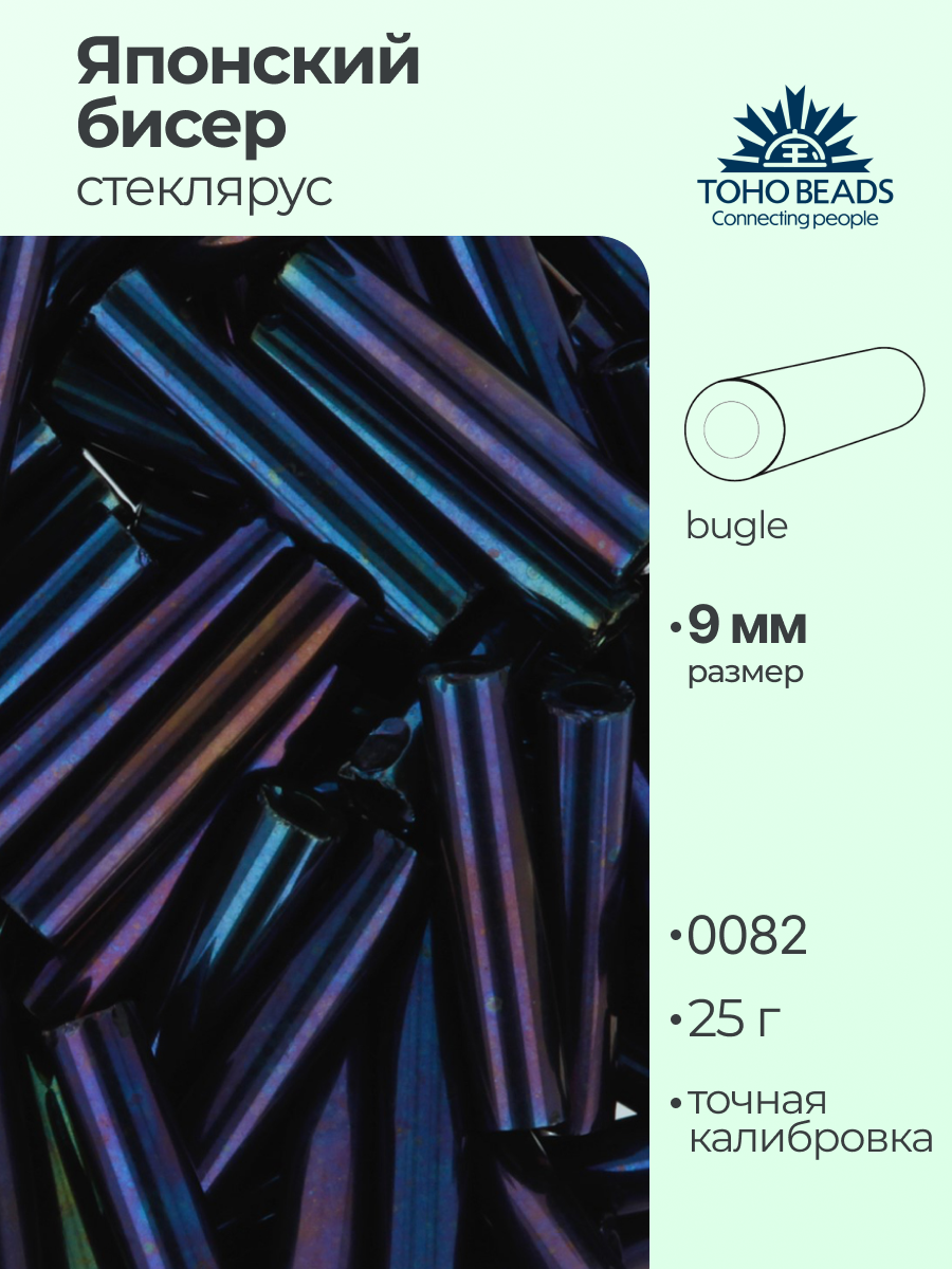 Бисер японский TOHO Стеклярус 9 мм 25 г №0082 синий