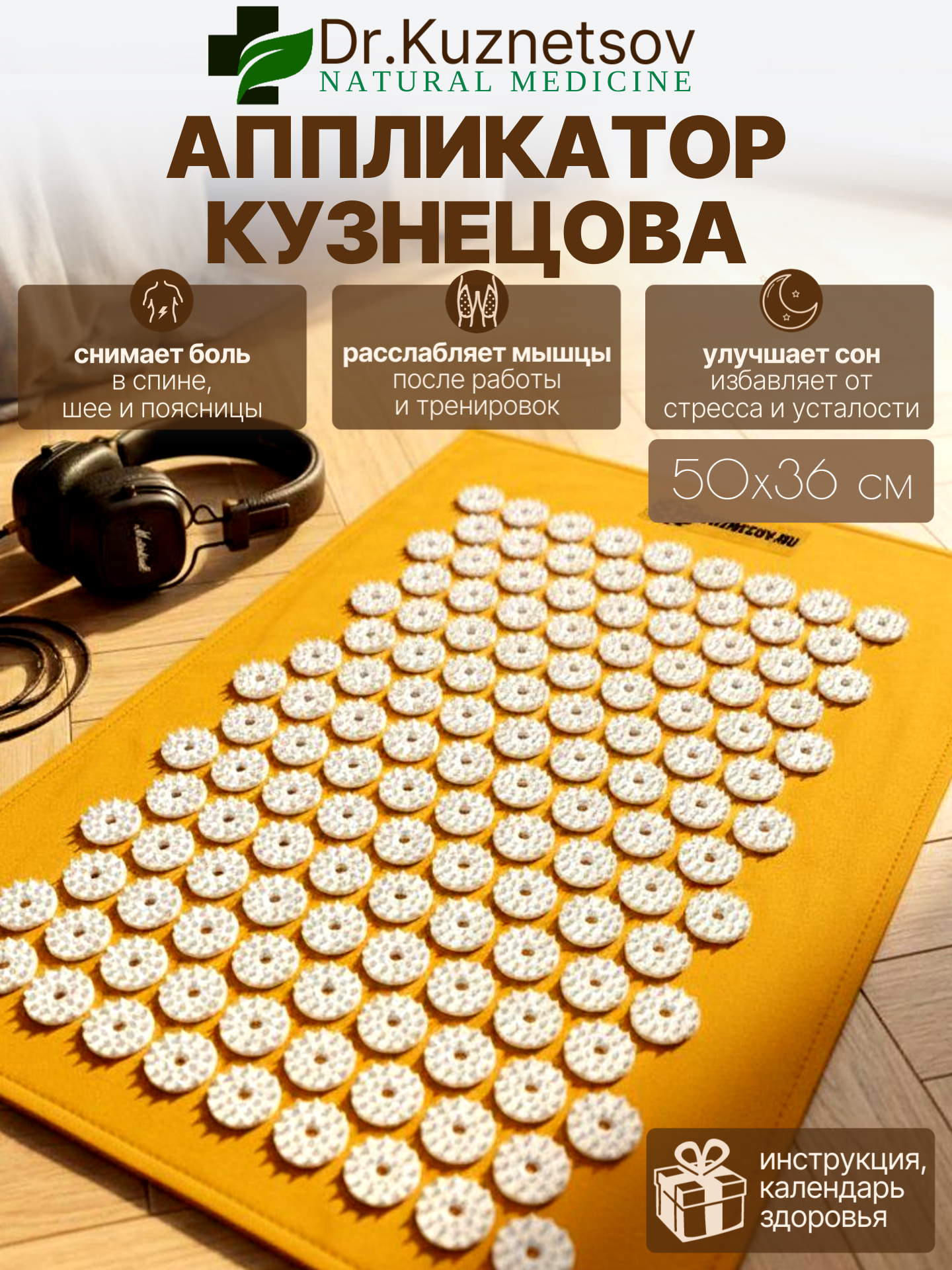 Аппликатор Кузнецова DR.KUZNETSOV массажный коврик, 50х36 см, жёлтый