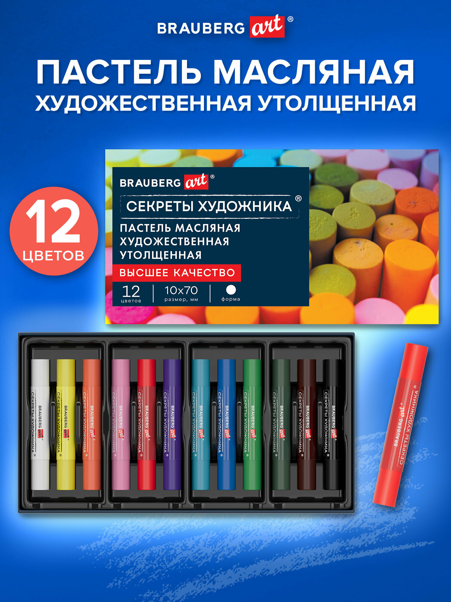 Пастель масляная утолщенная художественная для рисования, набор 12 цветов, круглое сечение, Brauberg Art, 182099