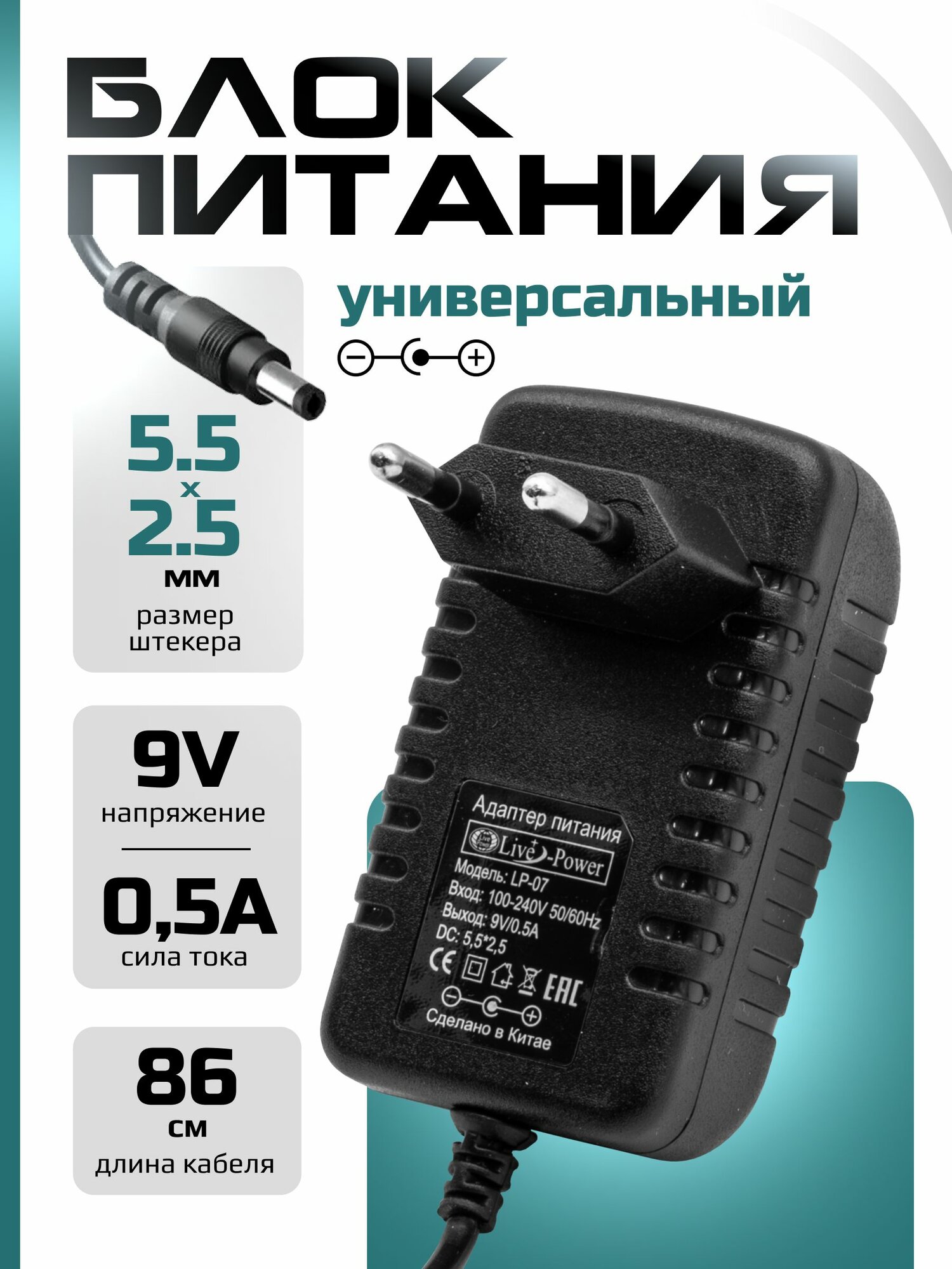 Сетевой блок питания 9V (9В) 0.5A с разъемом 5.5*2.5 подходит для (тренажеров, синтезаторов, планшетов, роутеров)