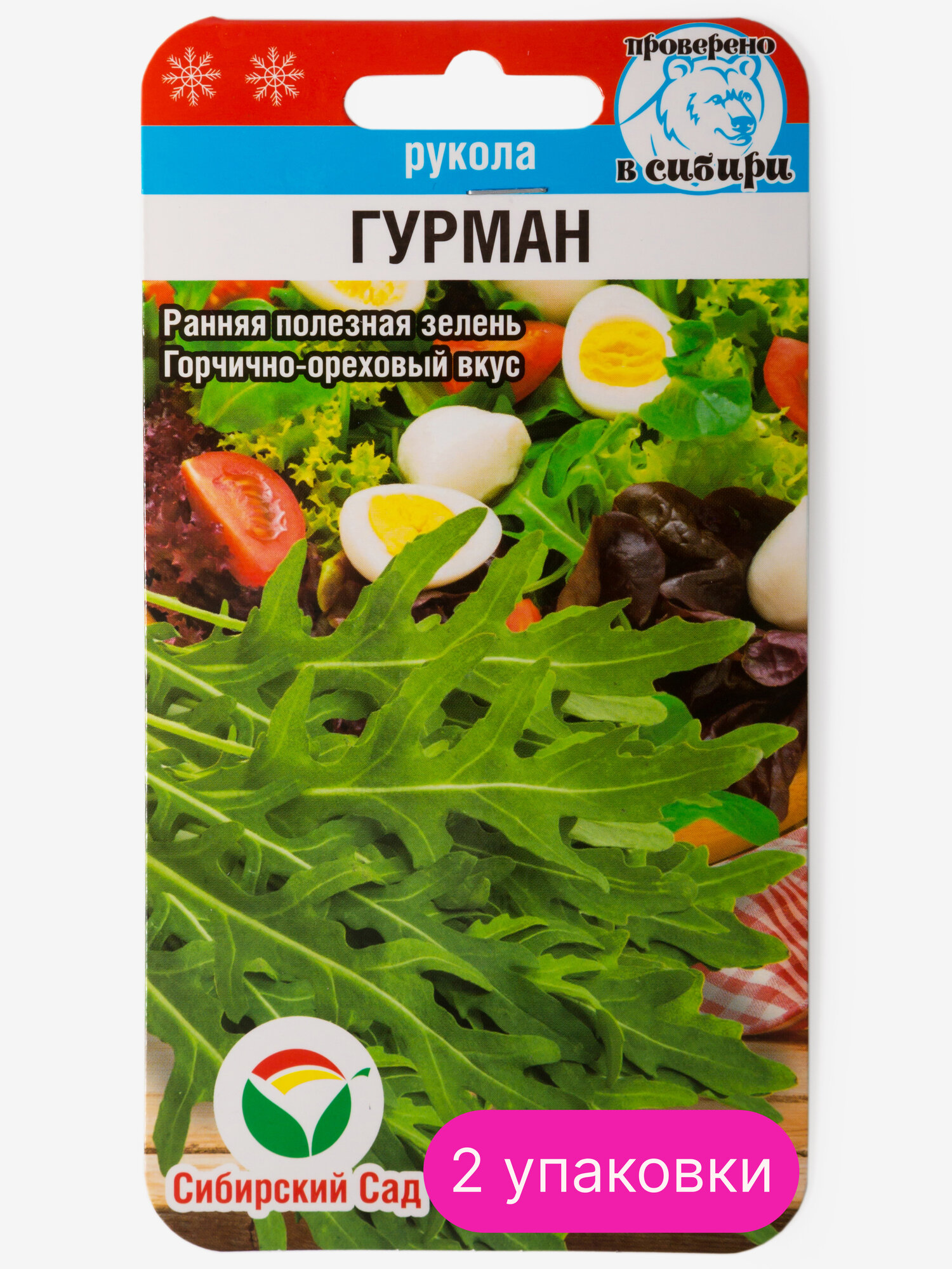 Семена Сибирский Сад "Рукола Гурман", однолетние, 0,5 г, 2 упак