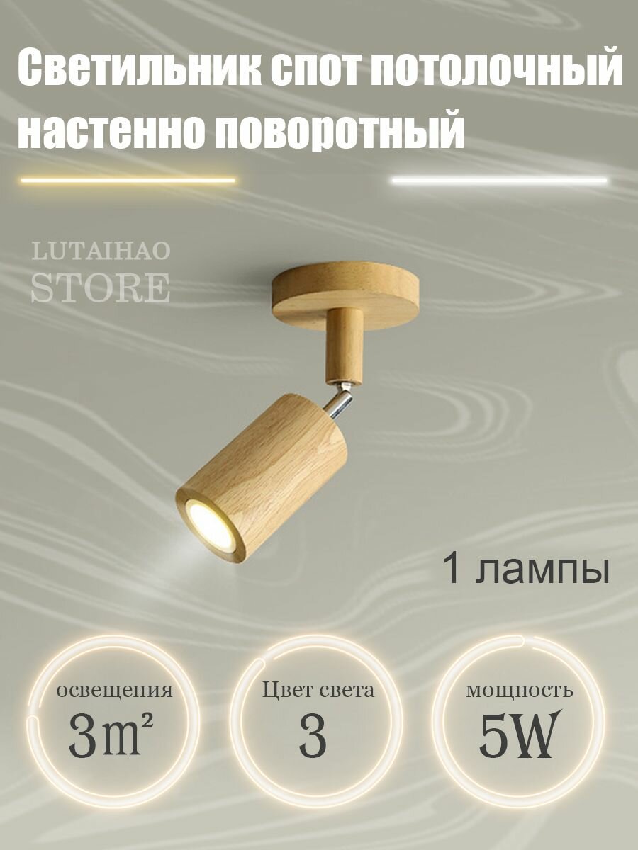LUTAIHAO Трековый светильник, 5 Вт