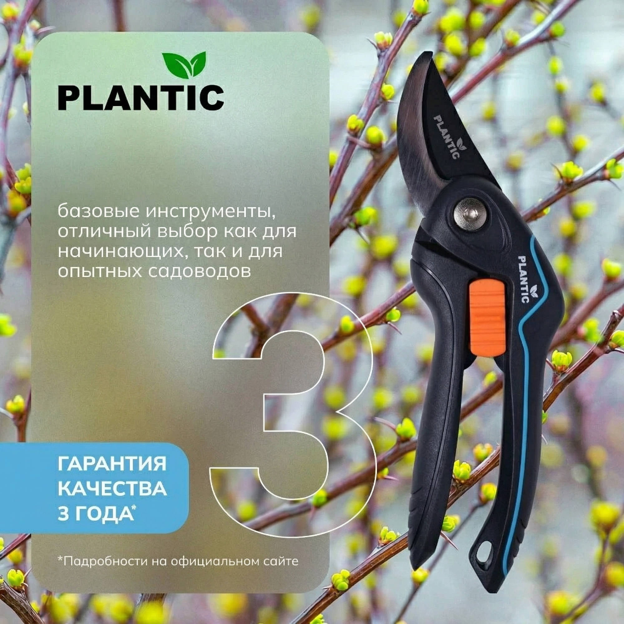 Секатор Plantic 79, 25279-01, с противоскользящим покрытием, 20мм, 0.18кг — фото 1