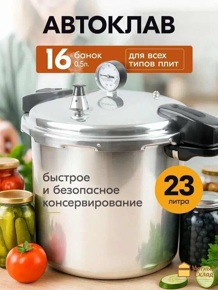 Газовые баллончики для бытовых автоклавов и приготовления рагу Zarya / Консерватор для рагу объемом 23 литра