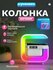 Умная колонка