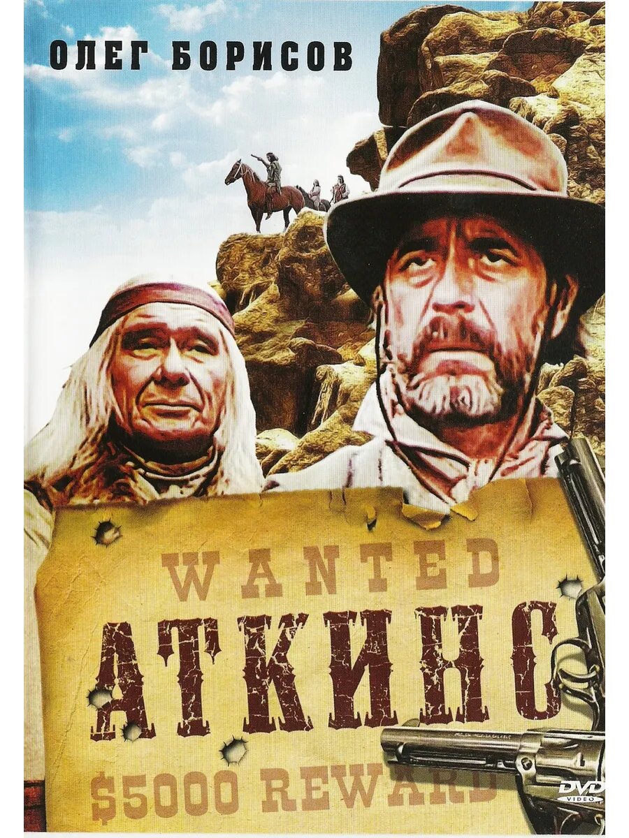 Аткинс (1985) (DVD-R)