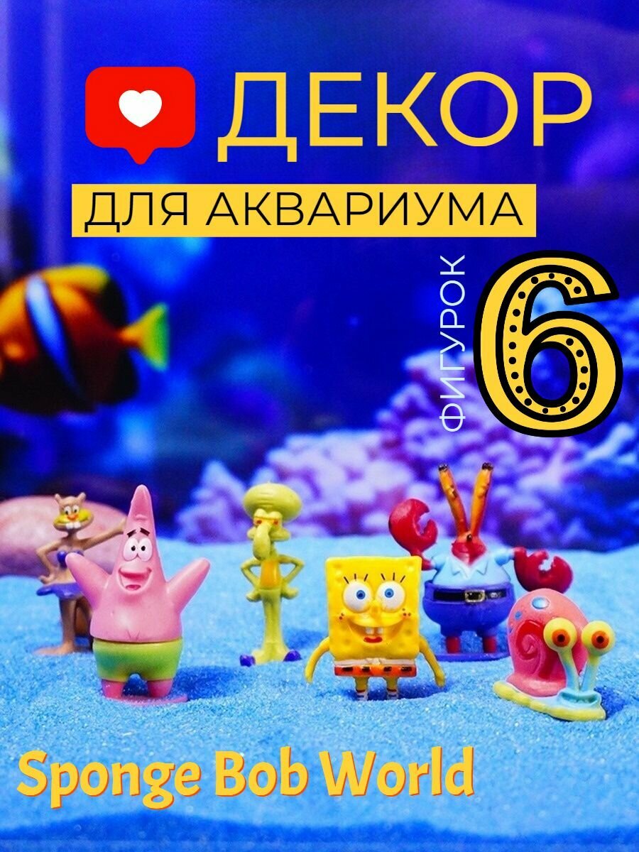 Декорация для аквариума Фигурки Губки Боба для рыбок