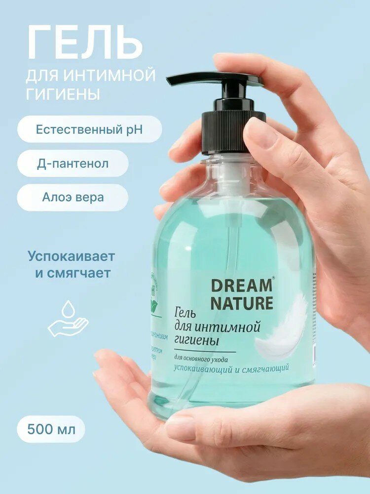 Гель для интимной гигиены Dream Nature, женский, с Д-пантенолом и экстрактом алоэ-вера, 500 мл.