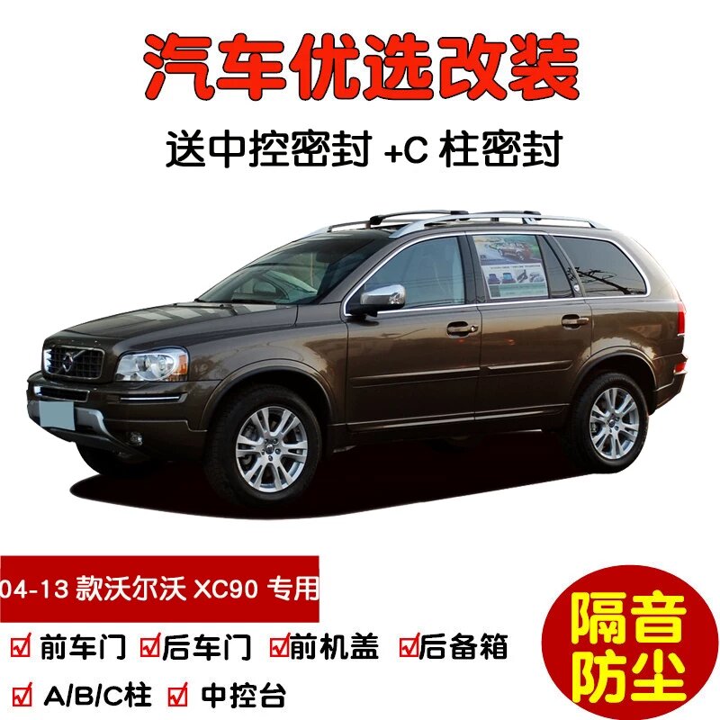 Уплотнитель для Volvo XC90 2004-2013: комплект для четырех дверей и AB-столба с включенным уплотнителем C-столба