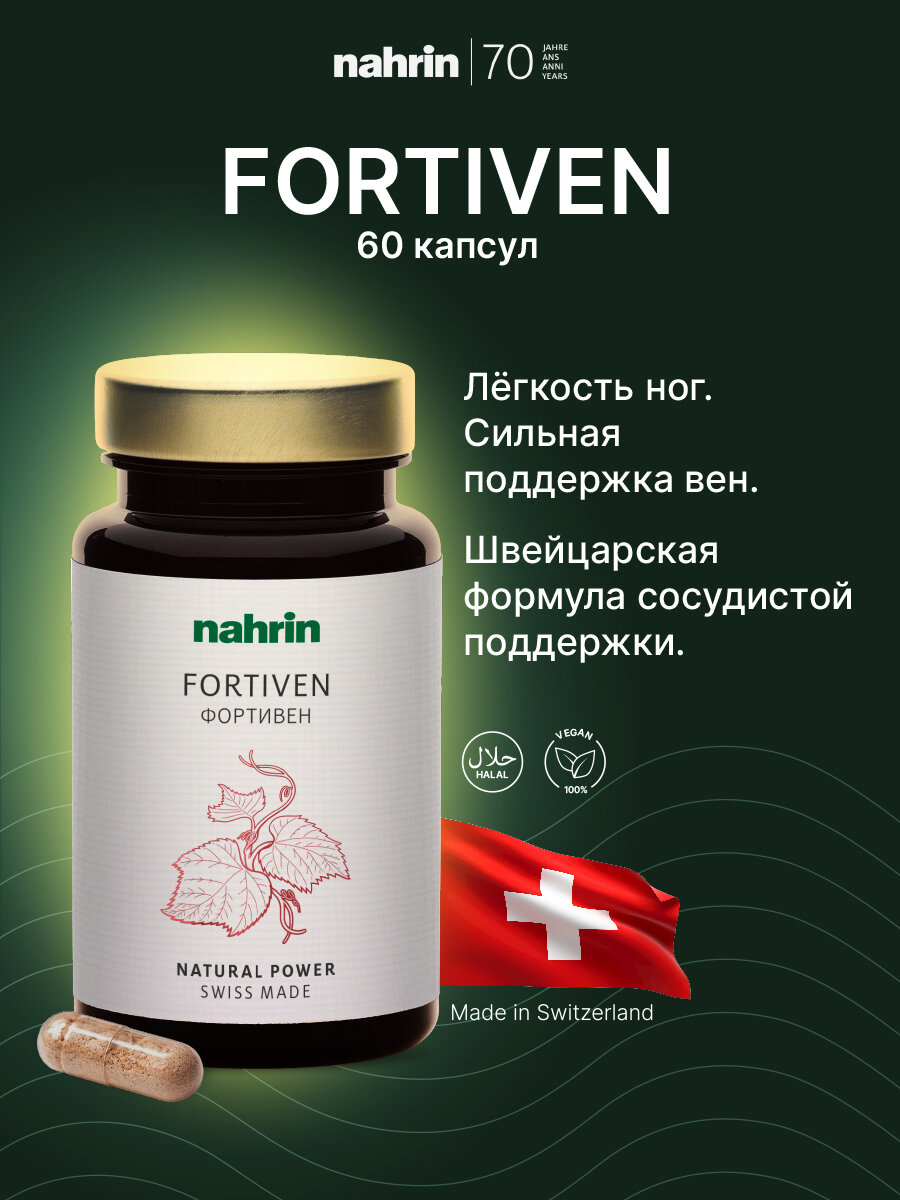 Фортивен капсулы для вен и сосудов Nahrin, бад/витамины для вен, сердца и сосудов, антиоксидант, 90 капсул