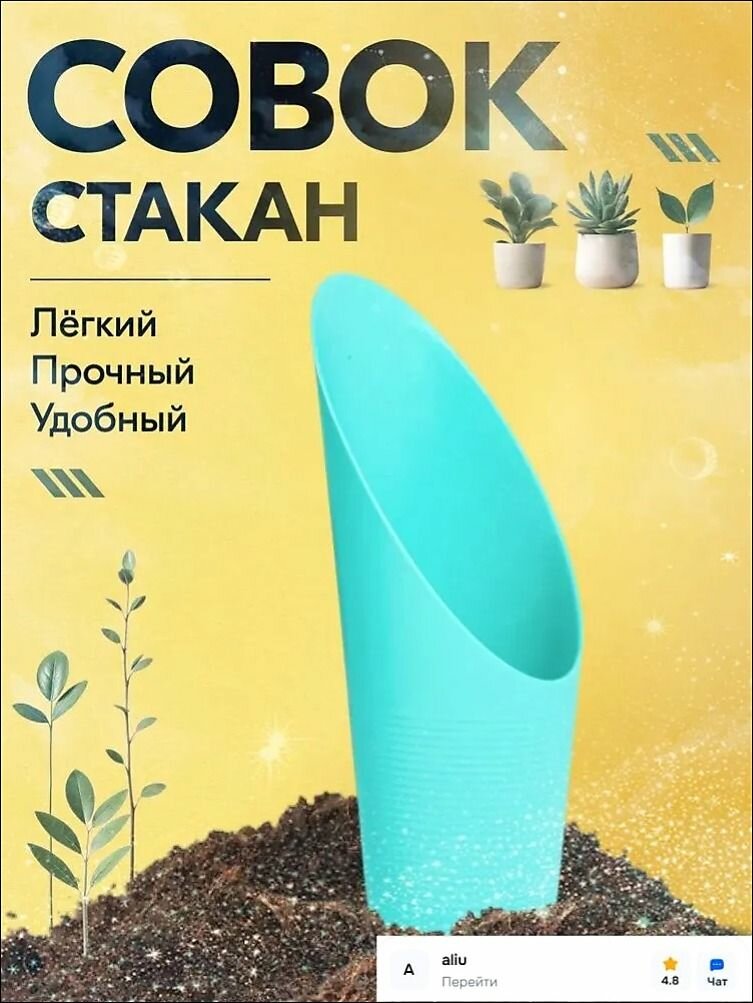 Совок садовый, Пластик