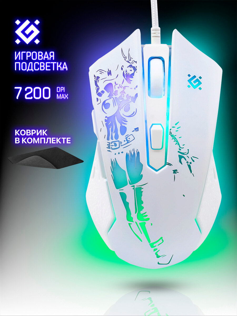 Игровая мышь компьютерная Defender Sin'Sister оптика 6 кнопок 7200 dpi белая