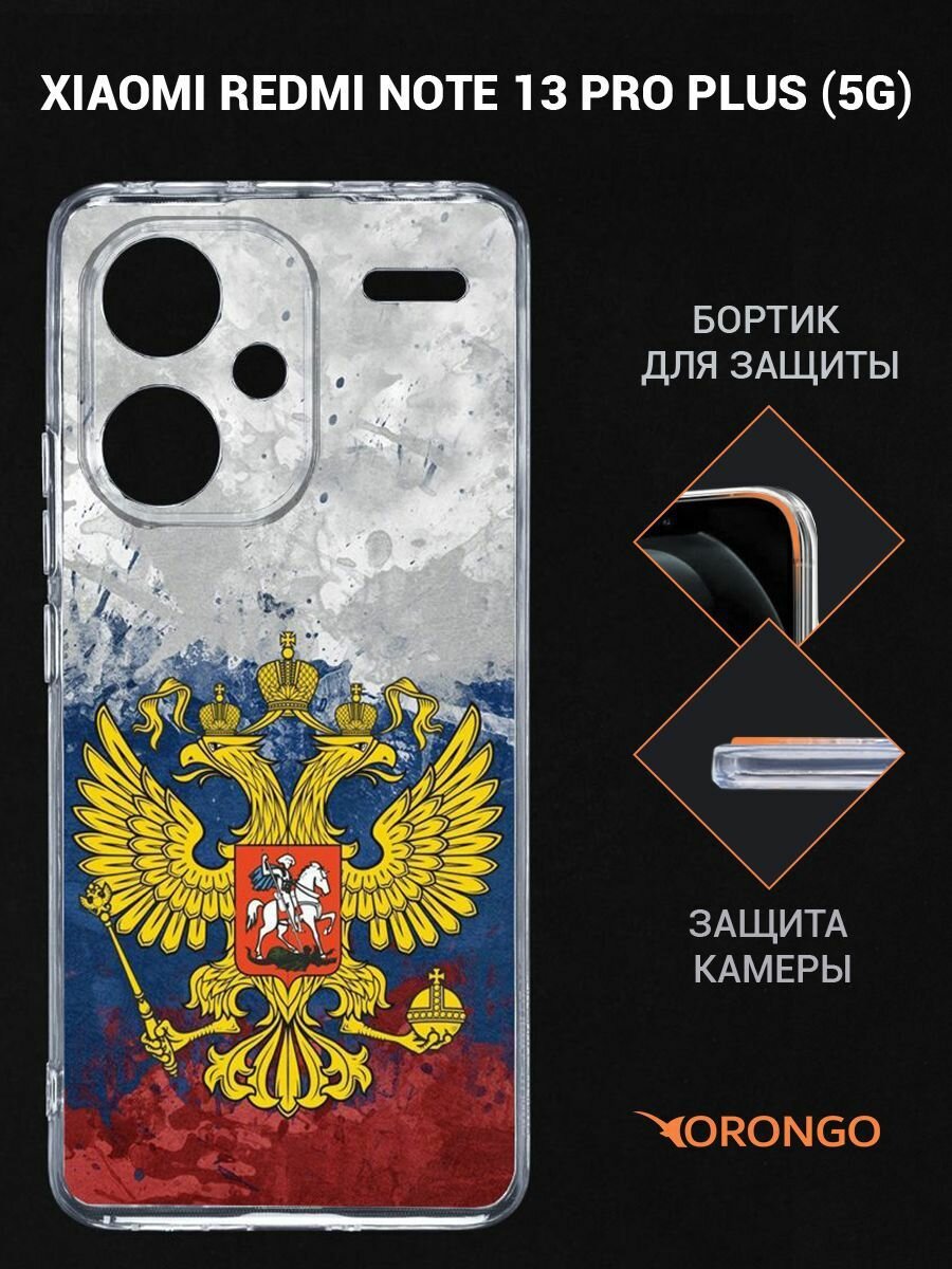 Чехол на Xiaomi Redmi Note 13 Pro Plus 5G прозрачный с рисунком, с защитой камеры, с принтом герб на акварельном флаге
