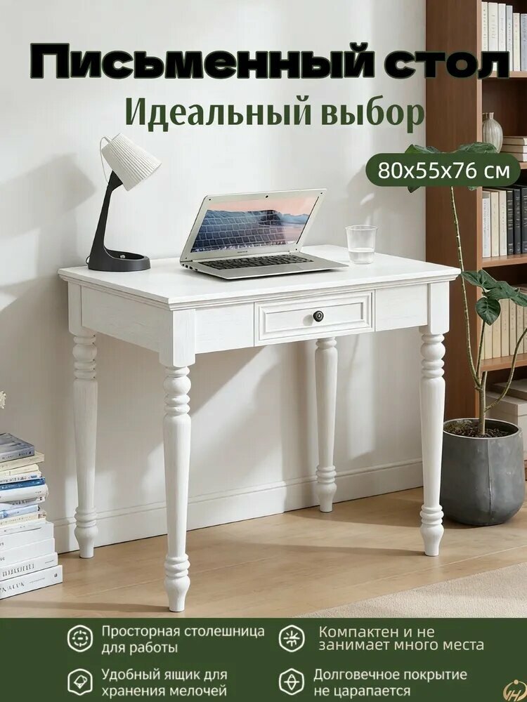 Письменный стол, 80х55х76 см