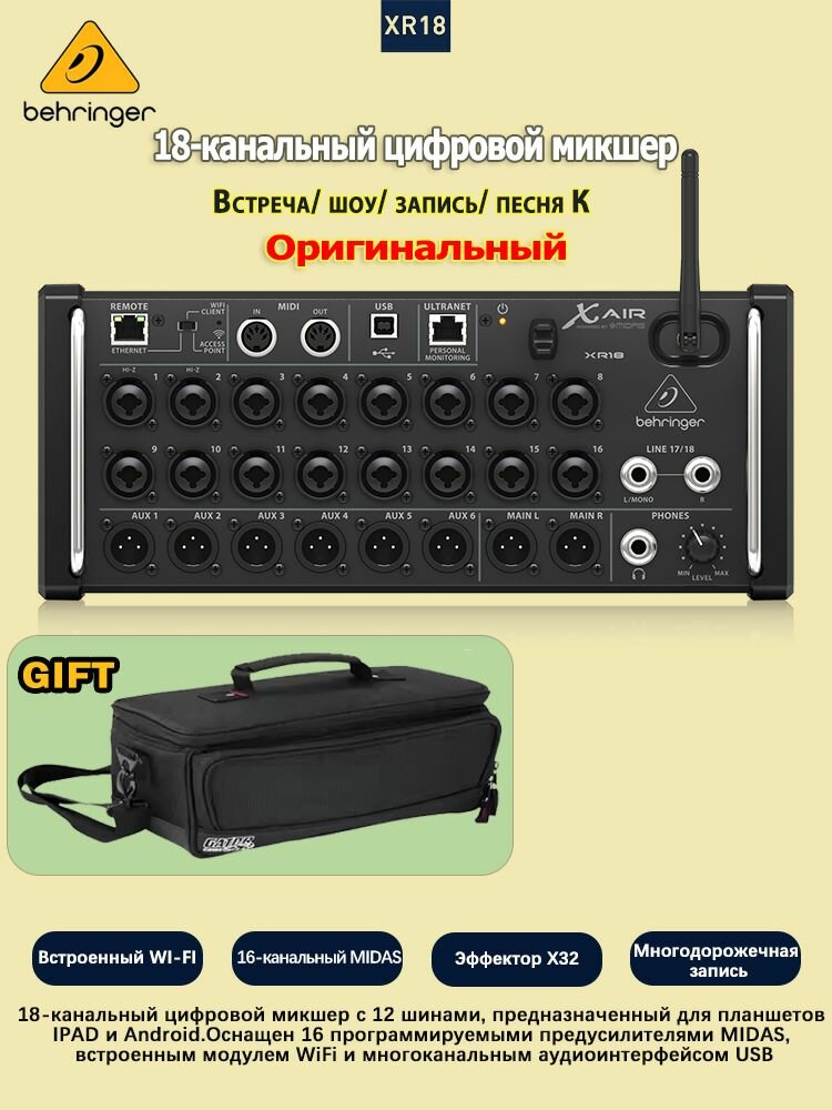Цифровой 18-канальный микшер BEHRINGER XR18 в рэковом исполнении со встроенным WiFi и чехлом для хранения