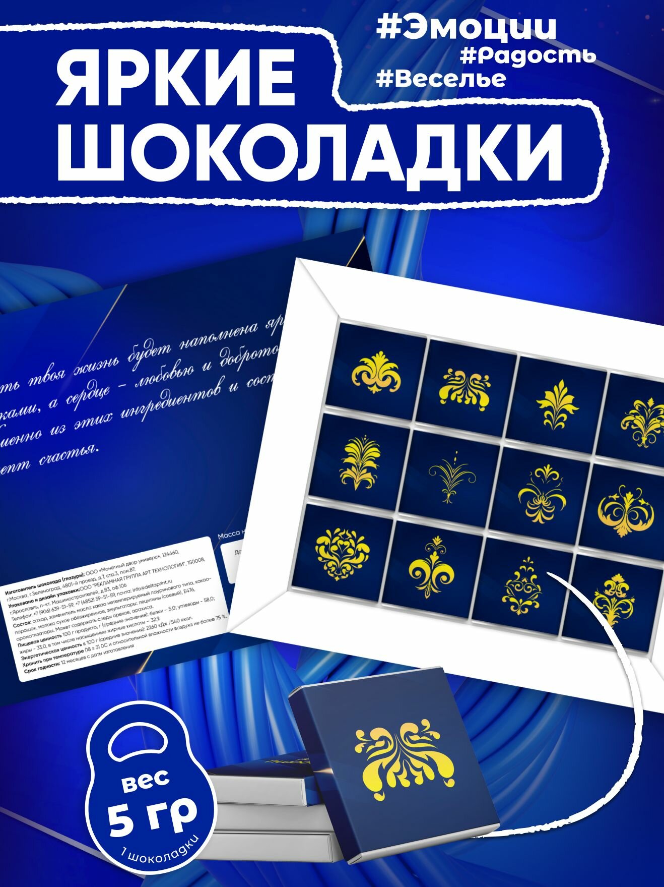 Валентин - Именной подарочный шоколадный набор, 12 мини-плиток — фото 1