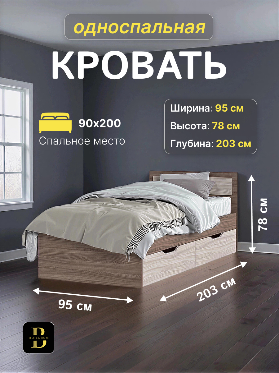 Кровать односпальная с ящиками для детей и подростков, ЛДСП, 90х200 см, Гармония КР 608