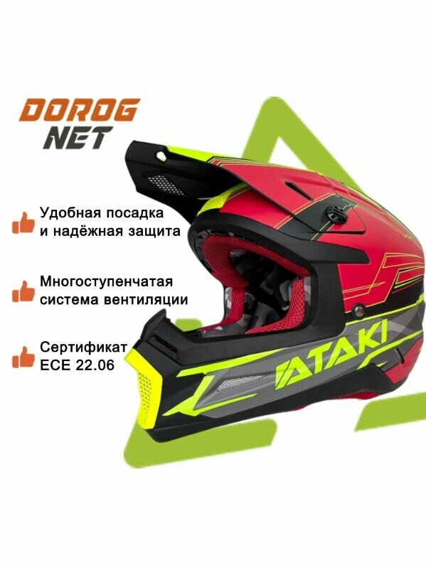 Шлем кроссовый детский ATAKI SC-18 BLAZE - красный, серый, Hi-Vis зелёный матовый размер YXL